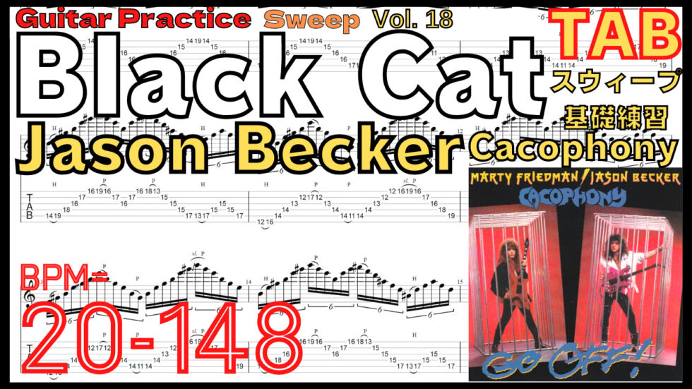 Black Cat / Cacophony TAB Jason Becker Sweep Arpeggios Practice ジェイソン ...