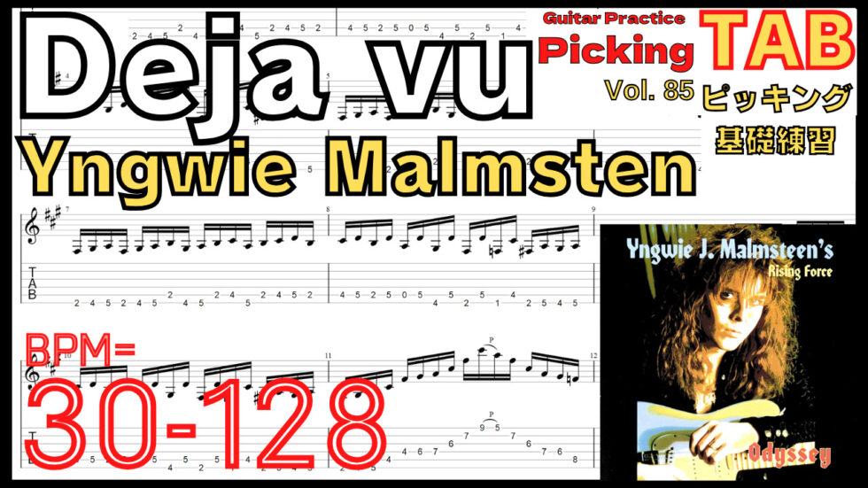 Deja Vu TAB / Yngwie Malmsteen Guitar Picking ギター イングヴェイ デジャヴュイントロ ...